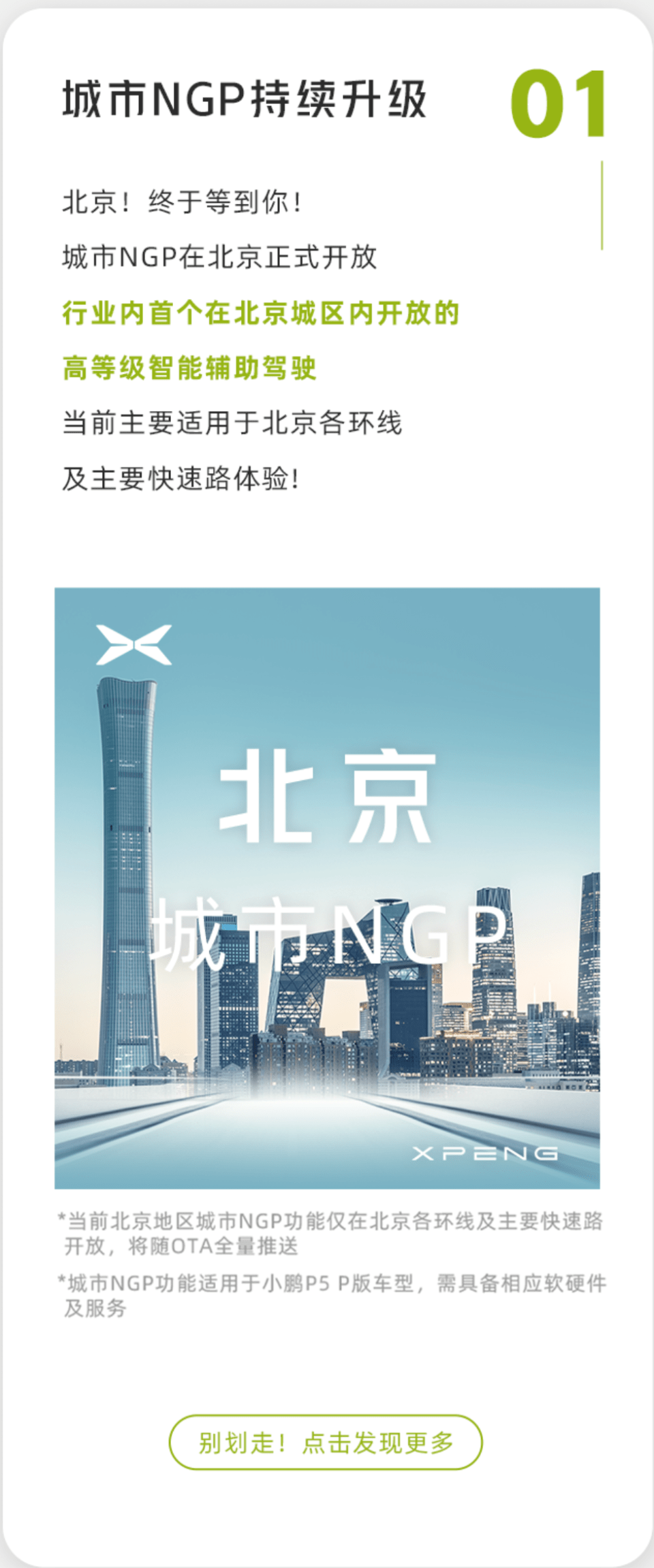 汽车进化月报｜7大品牌进行OTA推送，北京城市NGP正式开放_搜狐汽车_搜狐网