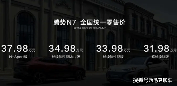 猎跑SUV腾势N7上市，30.18万起售，搭云辇空气悬挂，续航702km_搜狐汽车_搜狐网