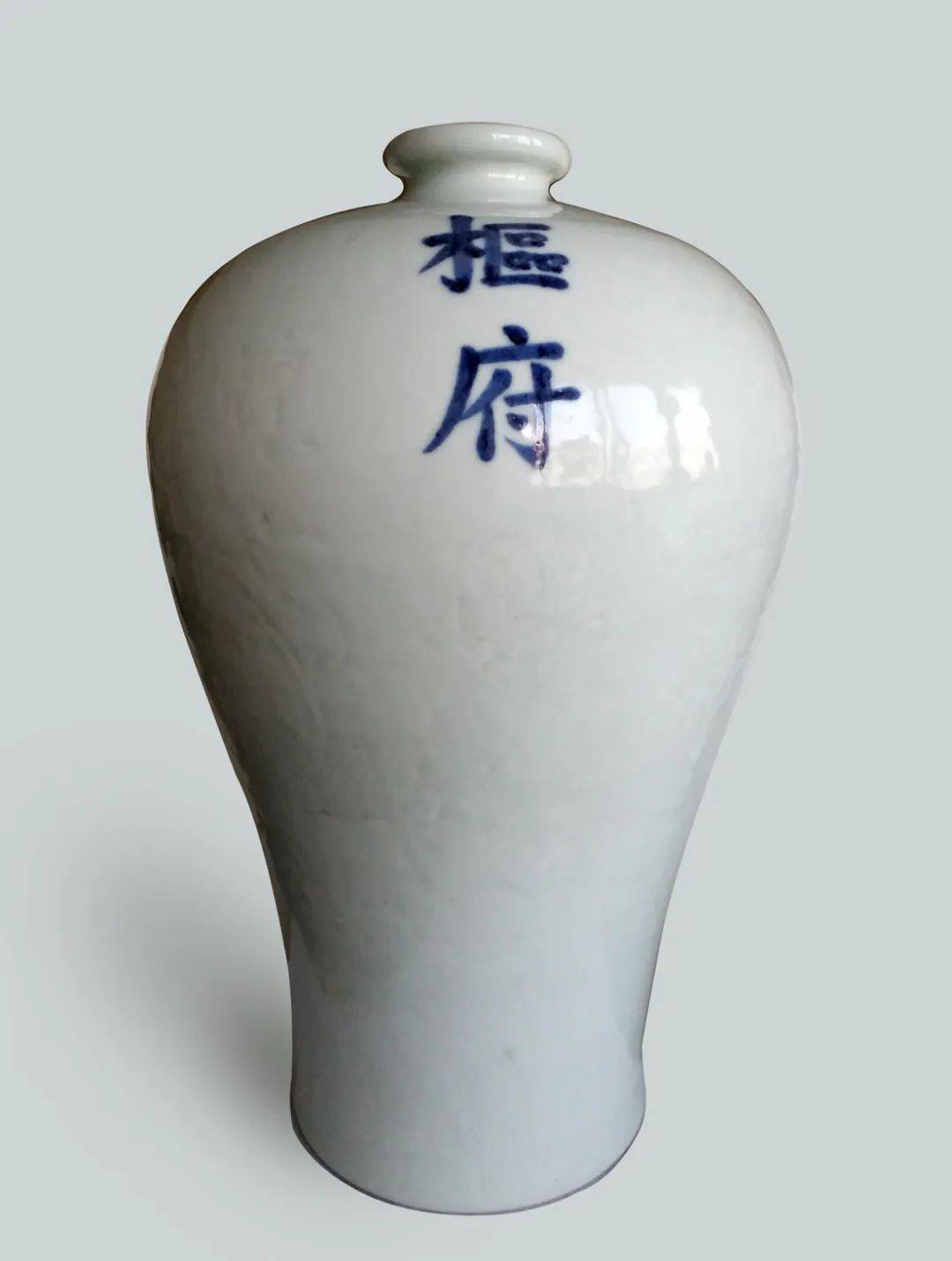 铭文器物-元“枢府”铭霁蓝釉白龙纹梅瓶图像研析_瓷器_元代_局部 铭文器物-元“枢府”铭霁蓝釉白龙纹梅瓶图像研析_瓷器_元代_局部