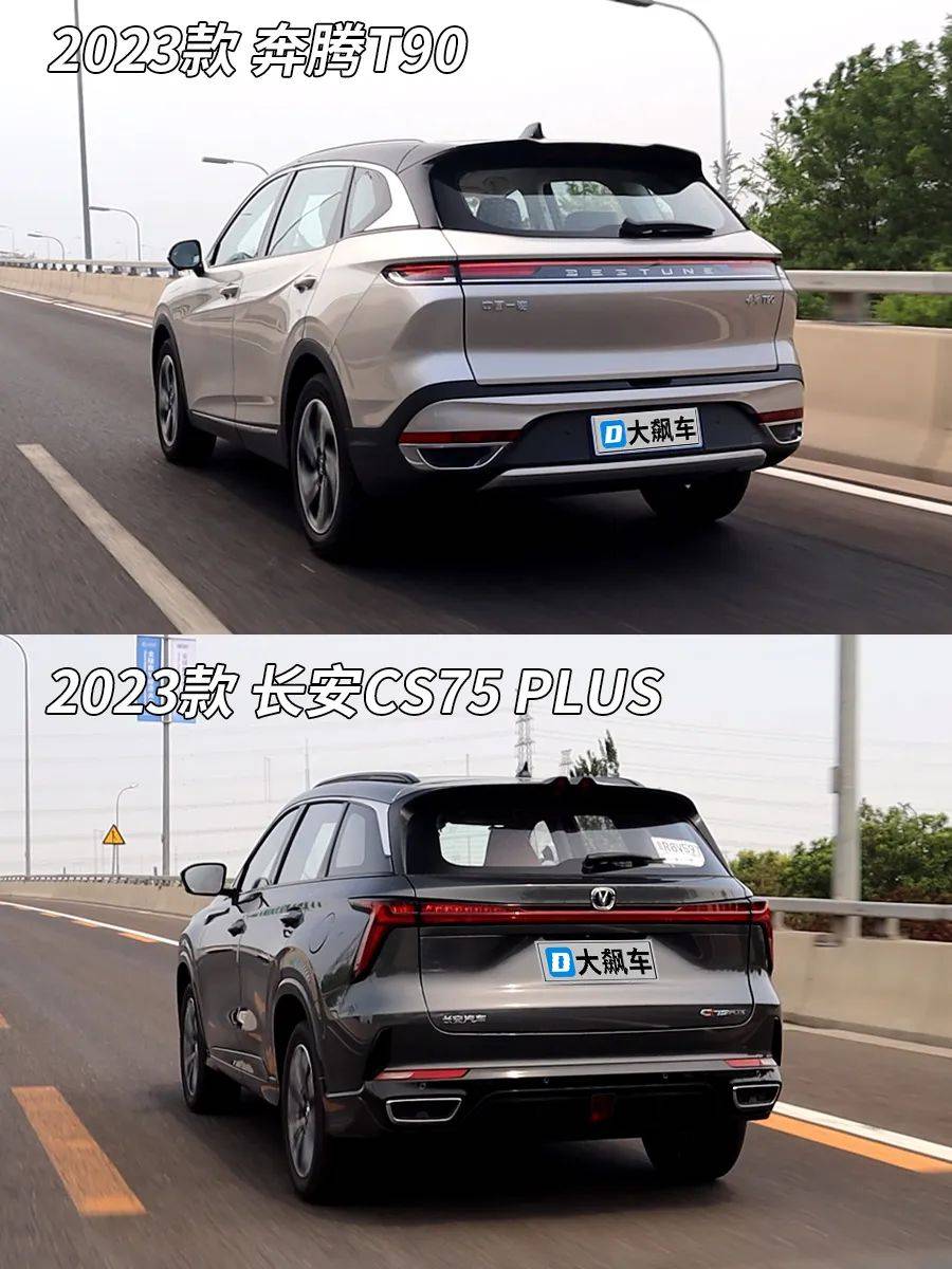 奔腾T90对比长安CS75 PLUS，哪款更值得买？_搜狐汽车_搜狐网