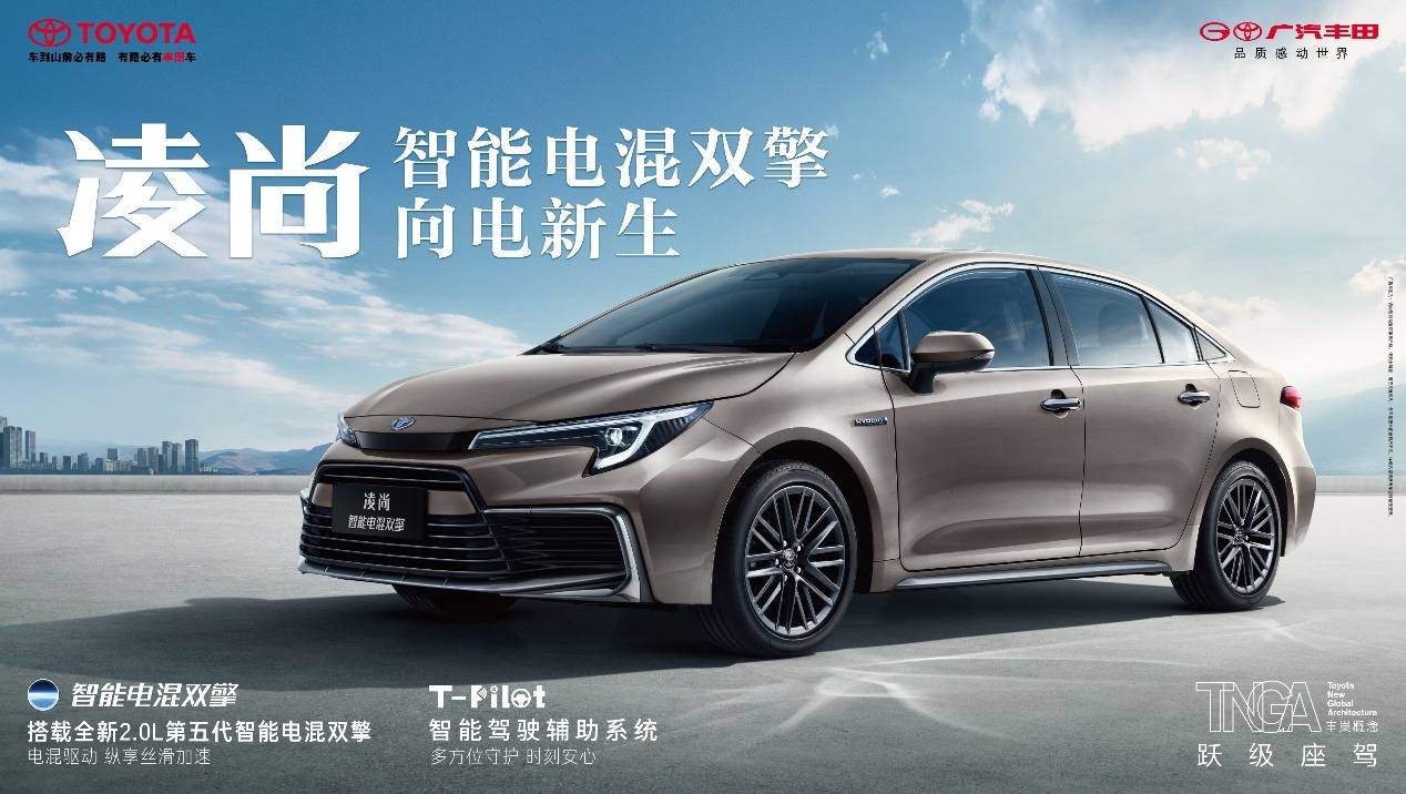 广汽丰田TNGA车型全系电混化！凌尚智能电混双擎正式上市_搜狐汽车_搜狐网