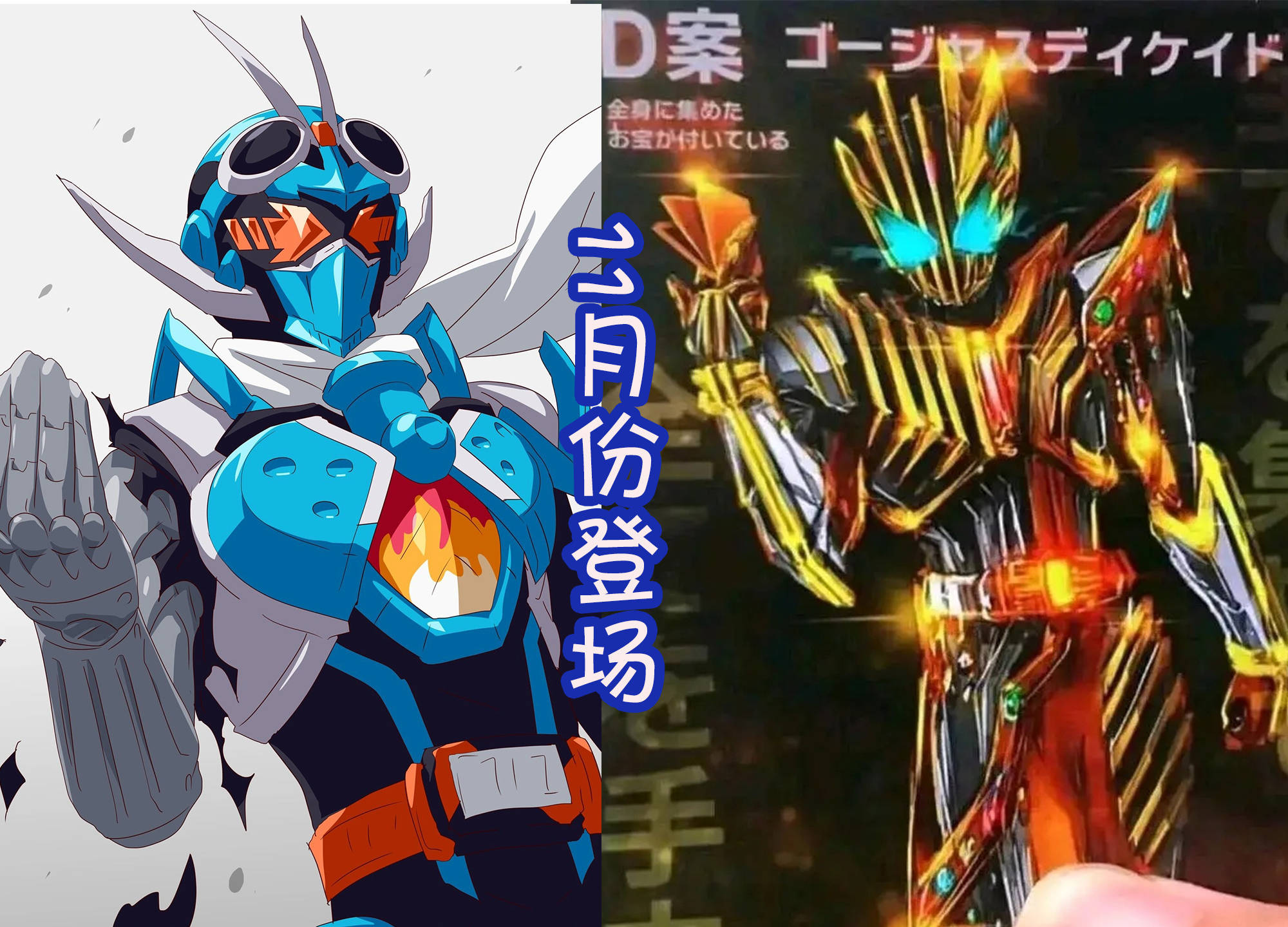 帝骑在《哥查德》TV11月登场，这六位都是“他”，那个更帅？_假面骑士_形态_系列