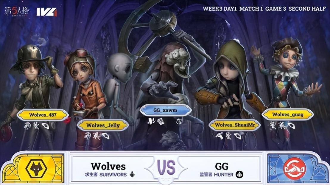 第五人格2023IVL夏季赛常规赛W3D1 第一场 成都Wolves vs 成都GG_古董商_战队_Gr_fulan