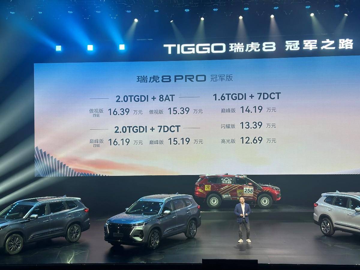 换装8155芯片，5座/7座可选，瑞虎8 PRO冠军版售价12.69万起_搜狐汽车_搜狐网