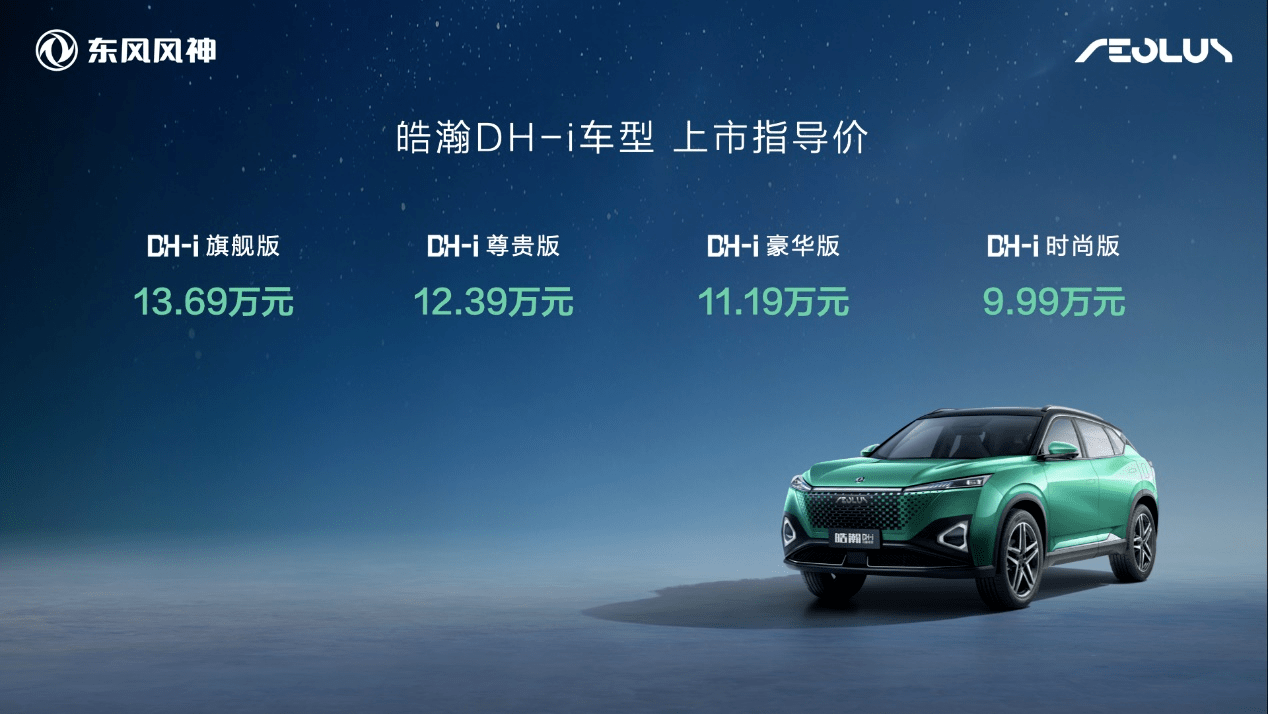 不到10万多买混动，4挡电混SUV皓瀚DH-i正式上市_搜狐汽车_搜狐网