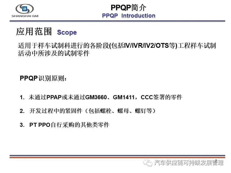 干货 | SGM-样件质量控制(PPQP)流程培训_搜狐汽车_搜狐网