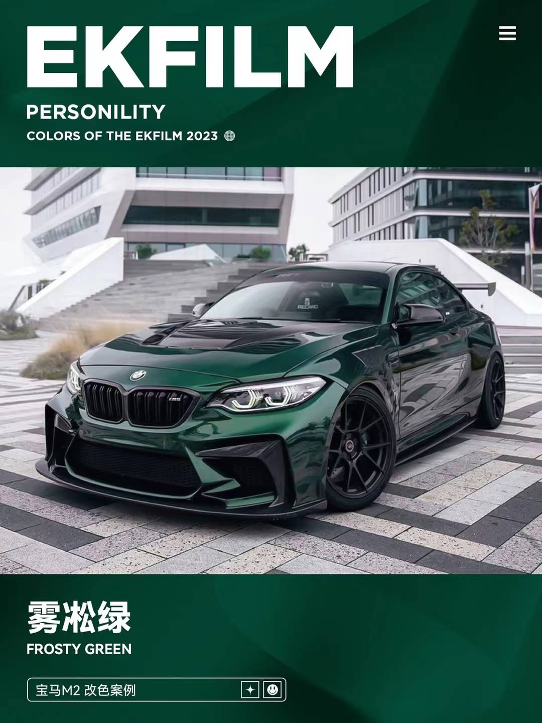 宝马M2-EK改色膜雾凇绿，森绿色真的好耐看_搜狐汽车_搜狐网