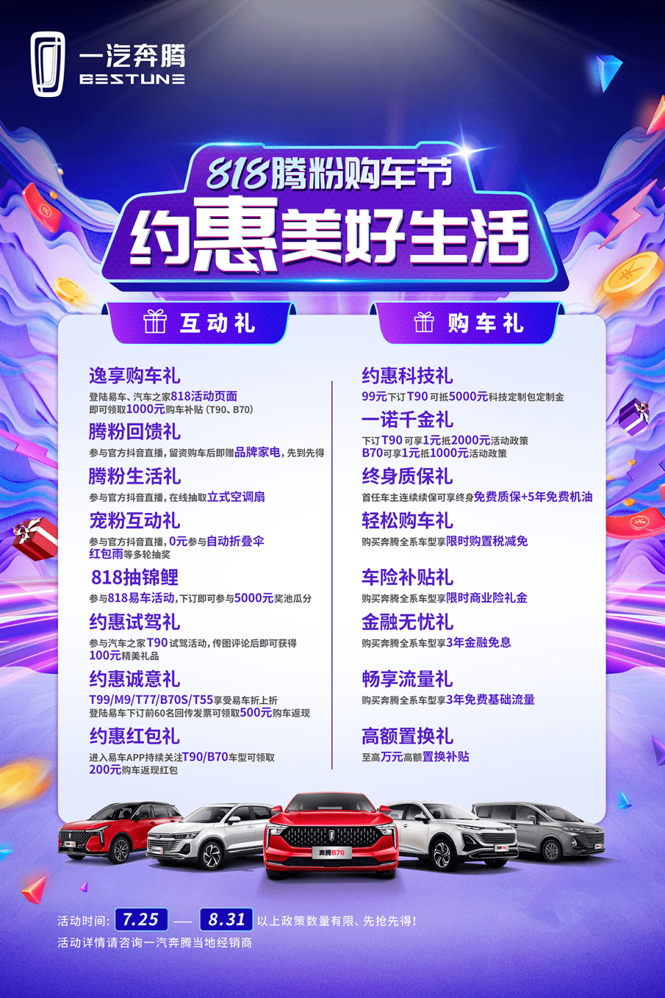 一汽奔腾818全系钜惠 国民好车T90、B70与您约“惠”美好生活_搜狐汽车_搜狐网