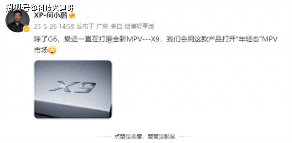 小鹏X9高清谍照曝光；比亚迪腾势年将发布8款新车 主打高端替代BBA_搜狐汽车_搜狐网