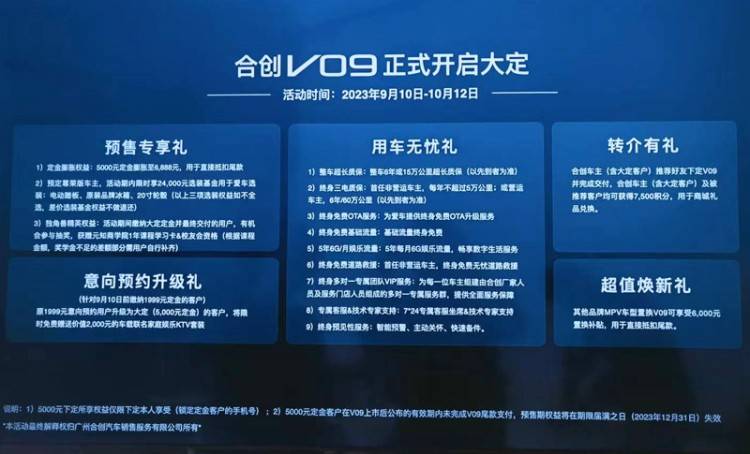 定位中大型纯电MPV 广汽合创V09预售32万起_搜狐汽车_搜狐网