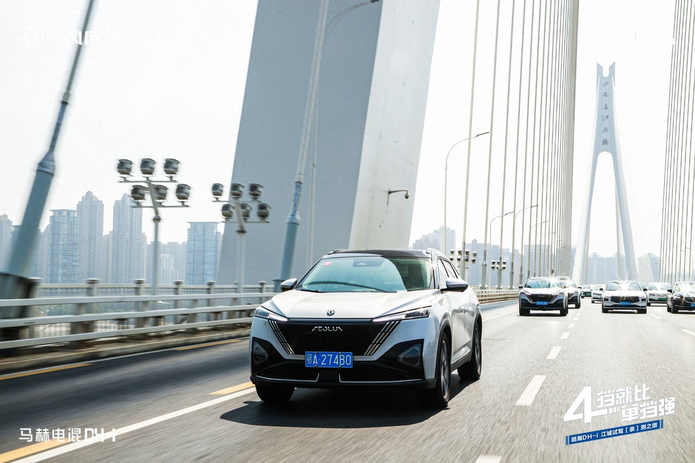 试过就知道“四挡就比单挡强” 皓瀚DH-i 武汉区震撼上市_搜狐汽车_搜狐网