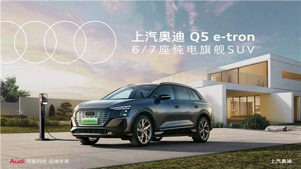 20万级ABB唯一纯电旗舰SUV,上汽奥迪Q5etron不到30万入门_搜狐汽车_搜狐网