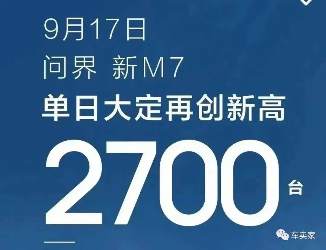 新款问界M7单日大定量再破2000，要说理想L7不慌那是假的_搜狐汽车_搜狐网