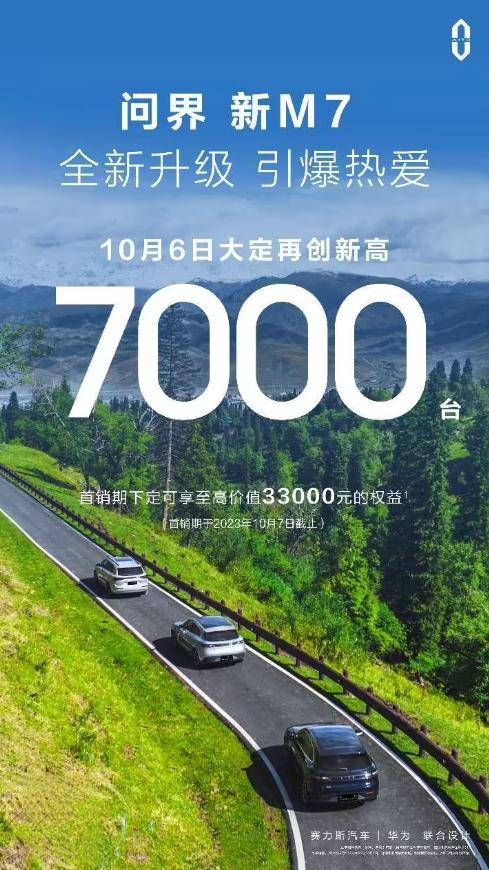 华为问界新M7首销突破5万辆订单，单日大定7000辆，24.98万元起售_搜狐汽车_搜狐网