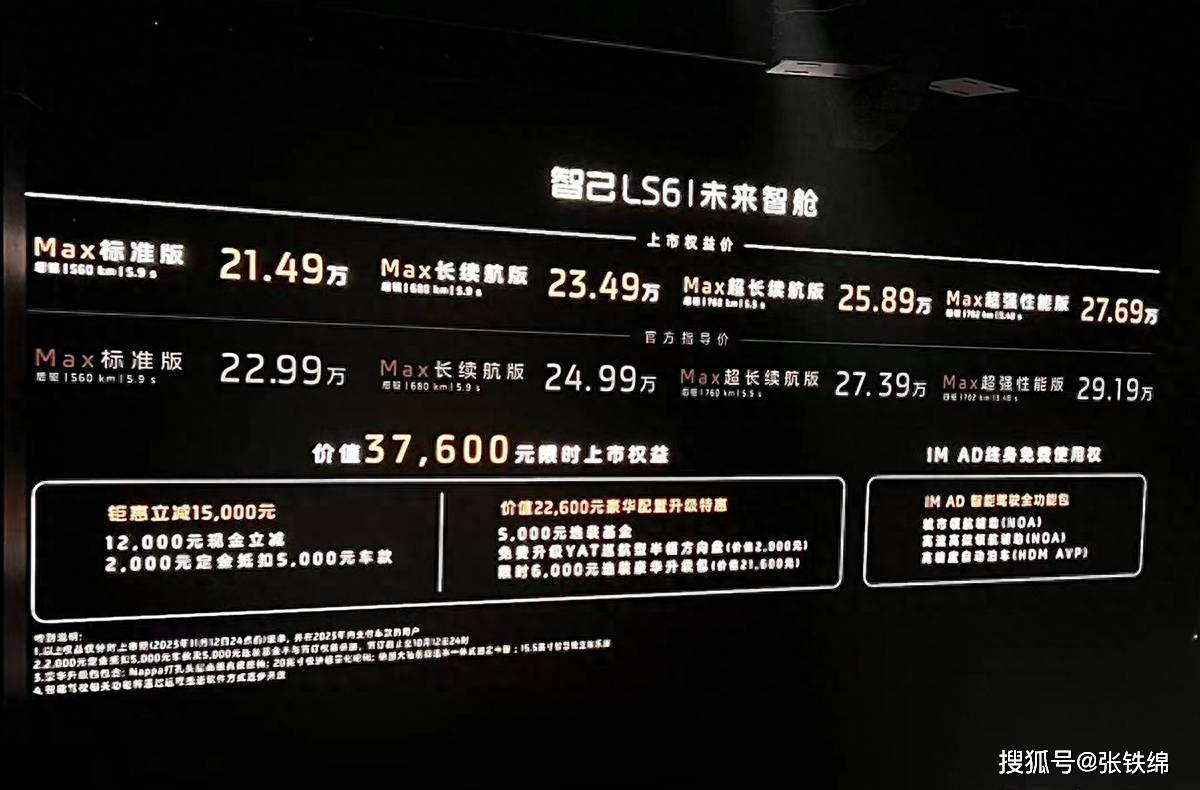 智己LS6正式上市，外观前卫时尚，800V平台，充电5分钟续航200km_搜狐汽车_搜狐网