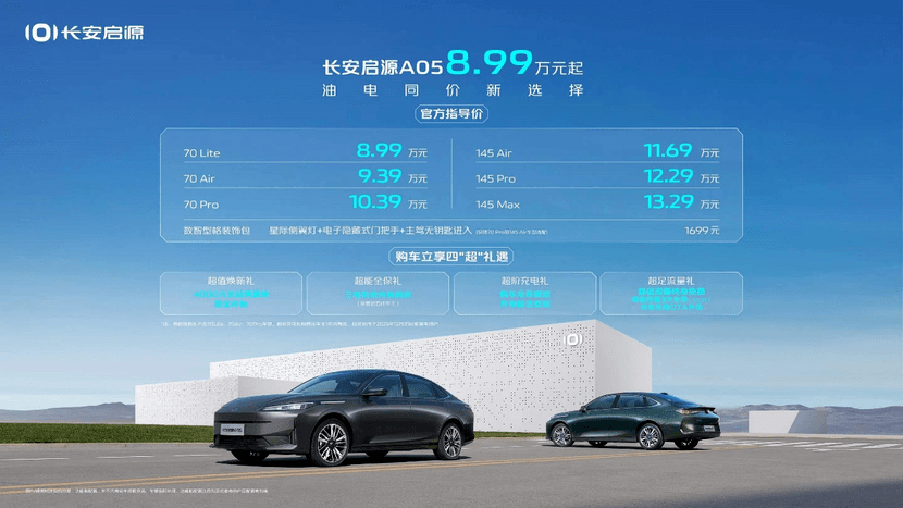 比秦PLUS DM-i更“卷” 长安启源A05上市，售8.99万起_搜狐汽车_搜狐网