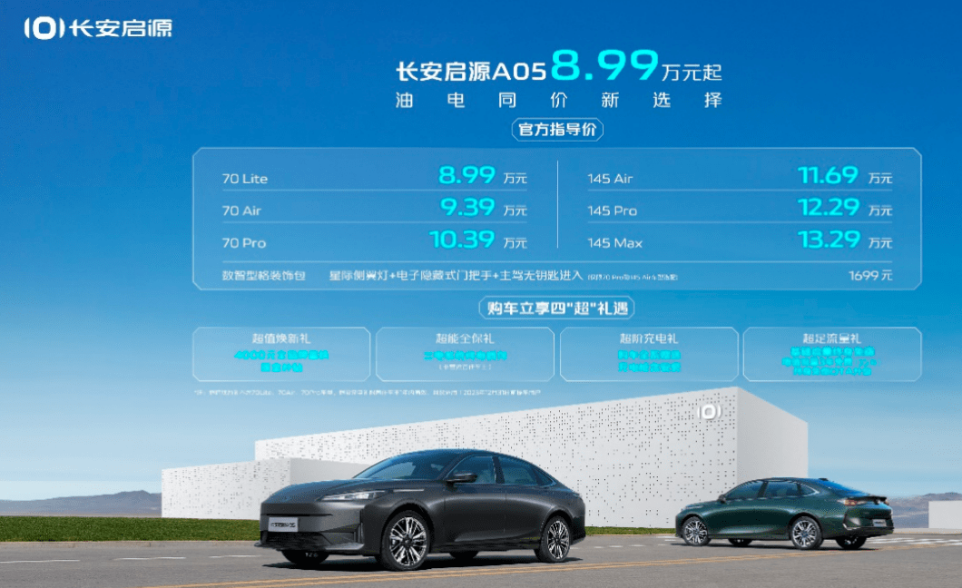 目标直指秦PLUS 8.99万元起 长安启源A05正式上市_搜狐汽车_搜狐网