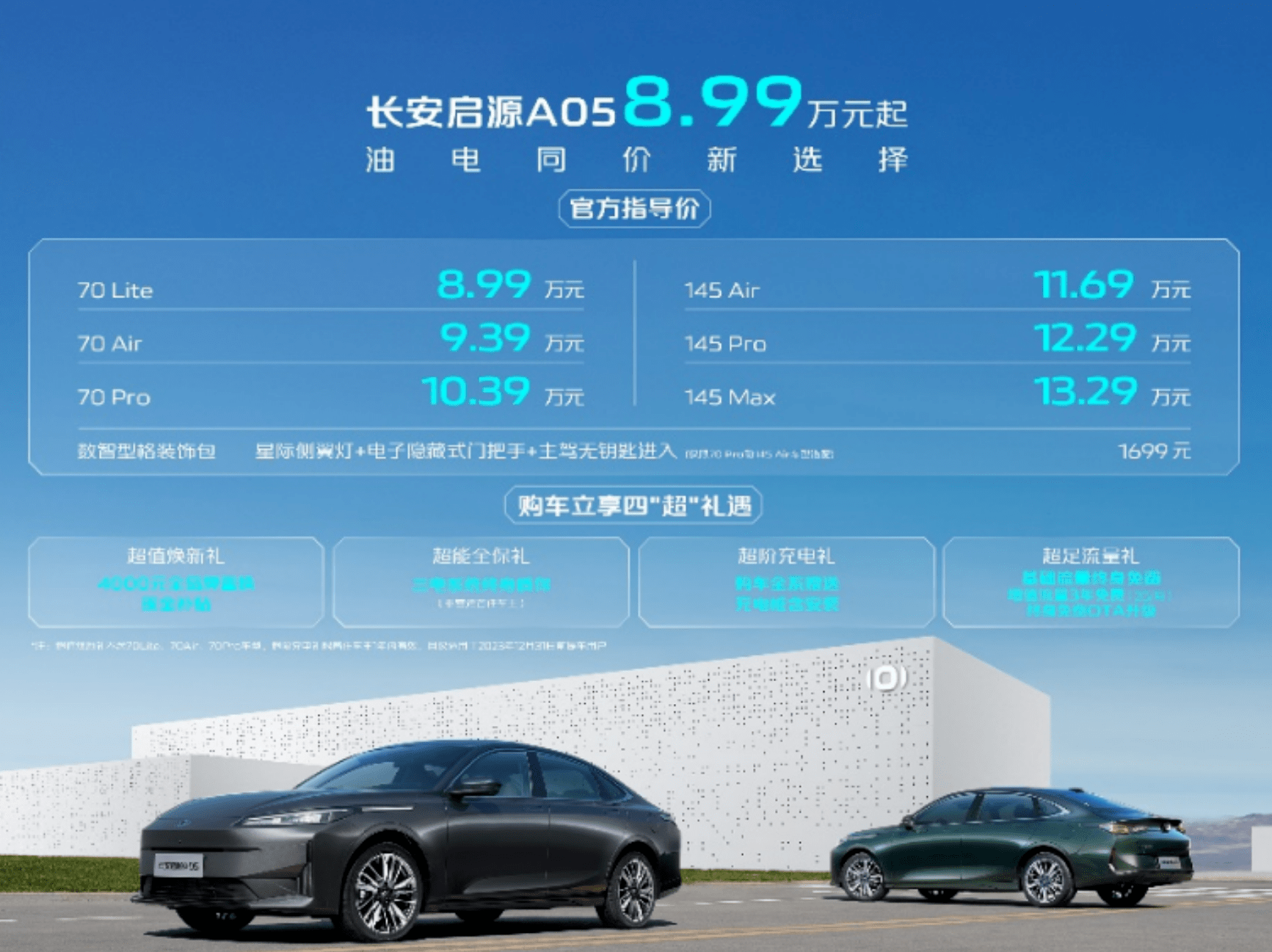 不要998 只要8.99万！长安启源A05不要太狠_搜狐汽车_搜狐网