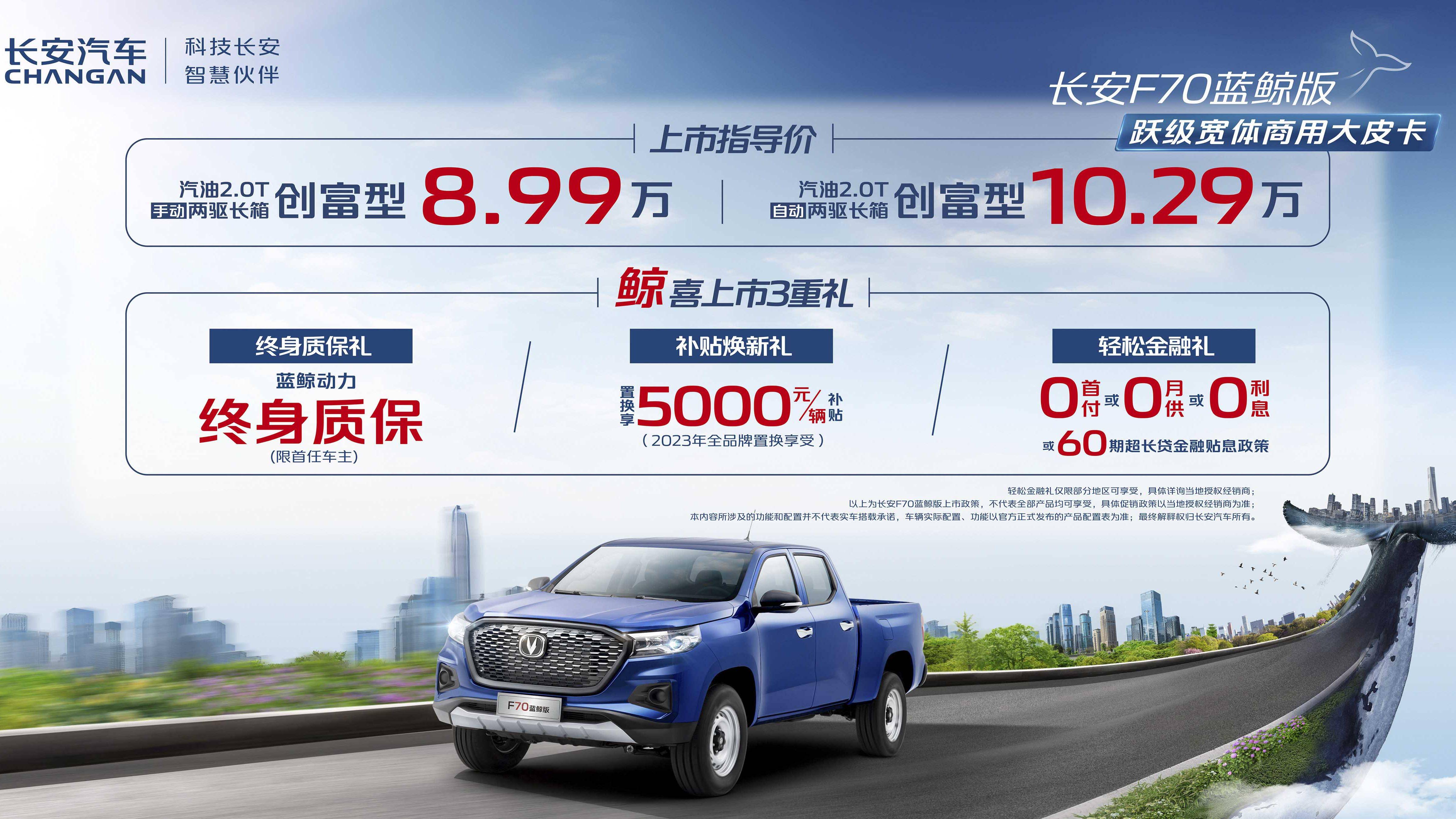 长安F70蓝鲸版上市，8.99万元起售，标配蓝鲸2.0T发动机_搜狐汽车_搜狐网