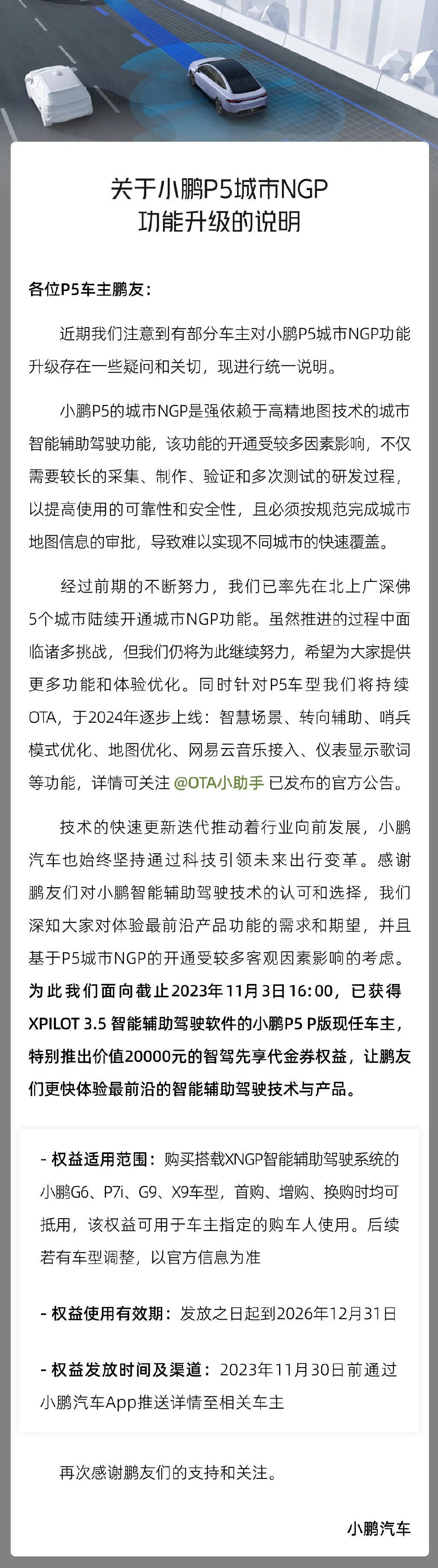 10月销量破2万，CNGP问题发酵引老车主不满，小鹏汽车回应来了！_搜狐汽车_搜狐网