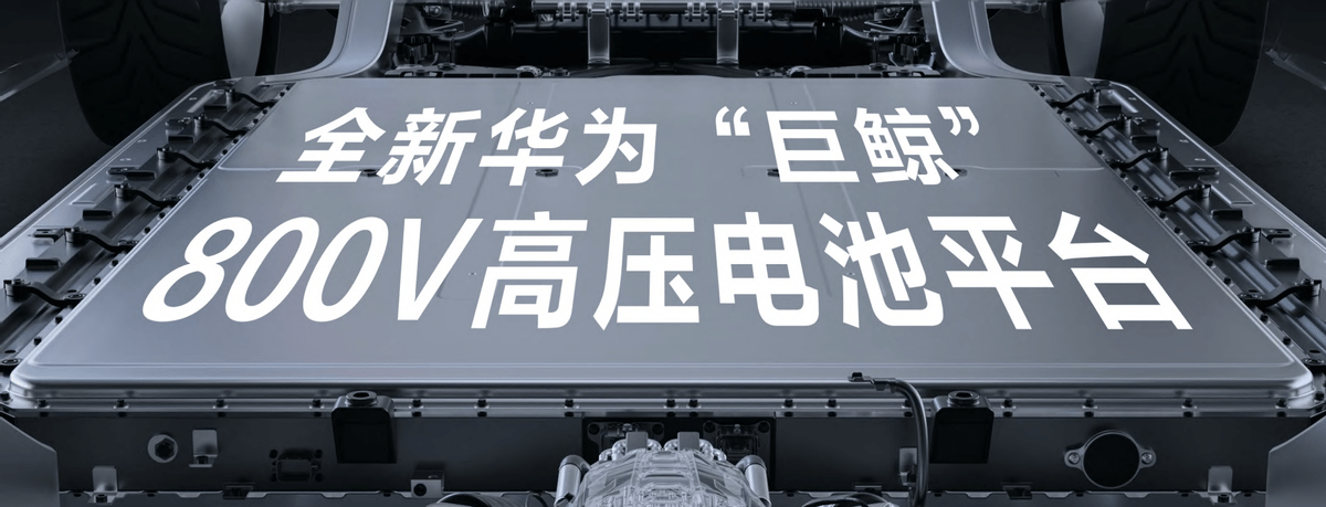 充电5分钟续航200+公里，智界S7首发搭载华为800V超充_搜狐汽车_搜狐网