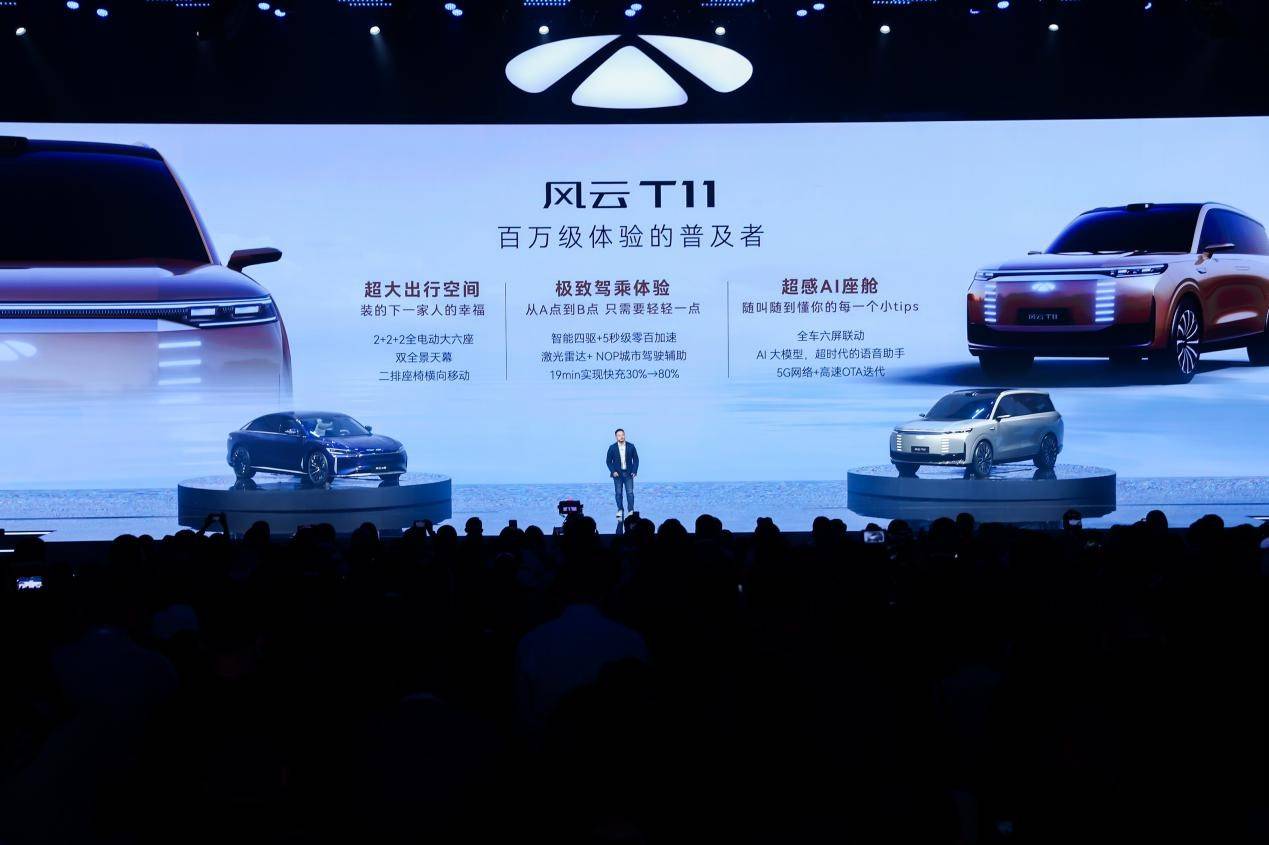 奇瑞风云发布 风云A9、风云T11首次亮相_搜狐汽车_搜狐网