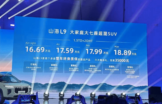 全新混动系列：捷途山海L9正式上市！16.69万起_搜狐汽车_搜狐网