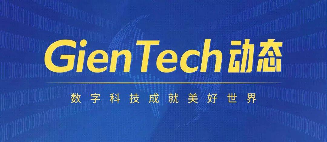 GienTech动态 | 参展西班牙国际未来交通大会；举办汽车智能化国际化研讨会；_搜狐汽车_搜狐网