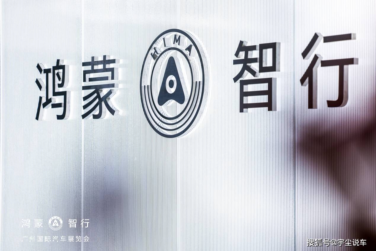 华为携问界M9、智界S7等车型参加广州车展 鸿蒙智行首次亮相_搜狐汽车_搜狐网