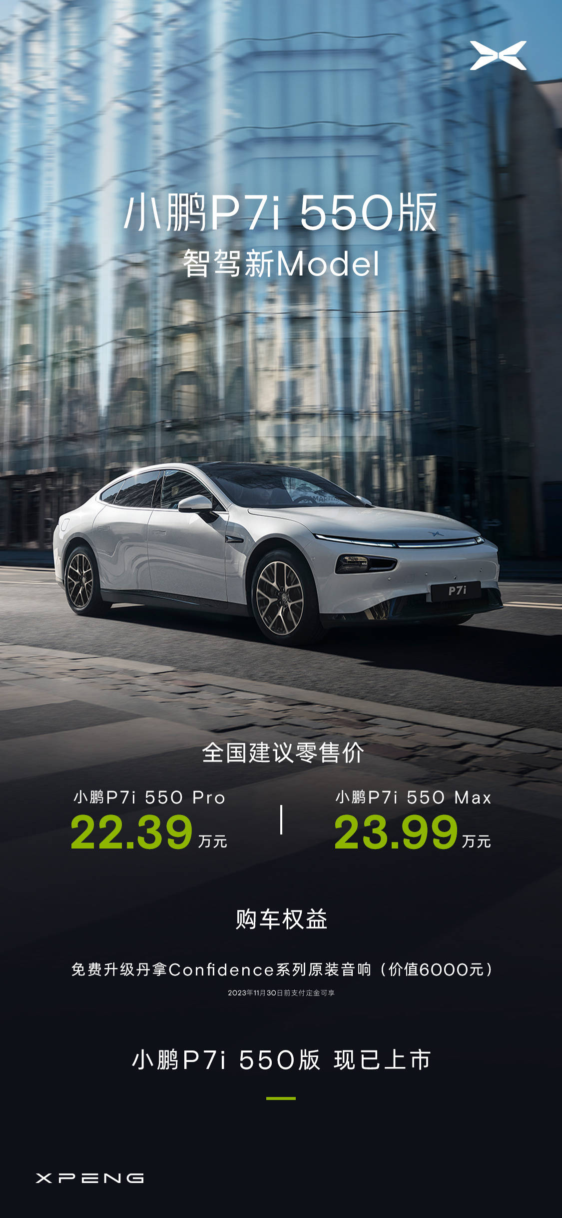 22.39万元起 黄金续航真智驾小鹏P7i 550版来了_搜狐汽车_搜狐网