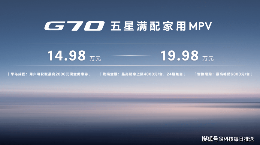 20万内家用MPV首选来了！上汽大通MAXUS G70上市，售价14.98万元起_搜狐汽车_搜狐网