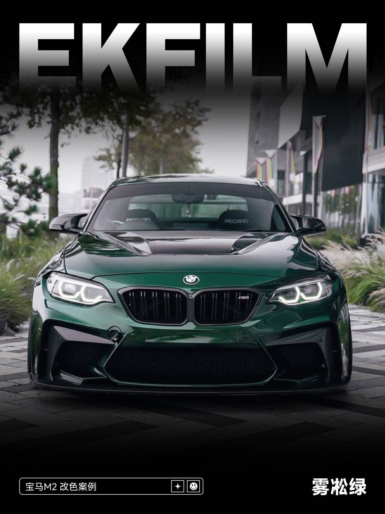 宝马M2-EK改色膜雾凇绿，稳稳拿捏住的清冷气质_搜狐汽车_搜狐网