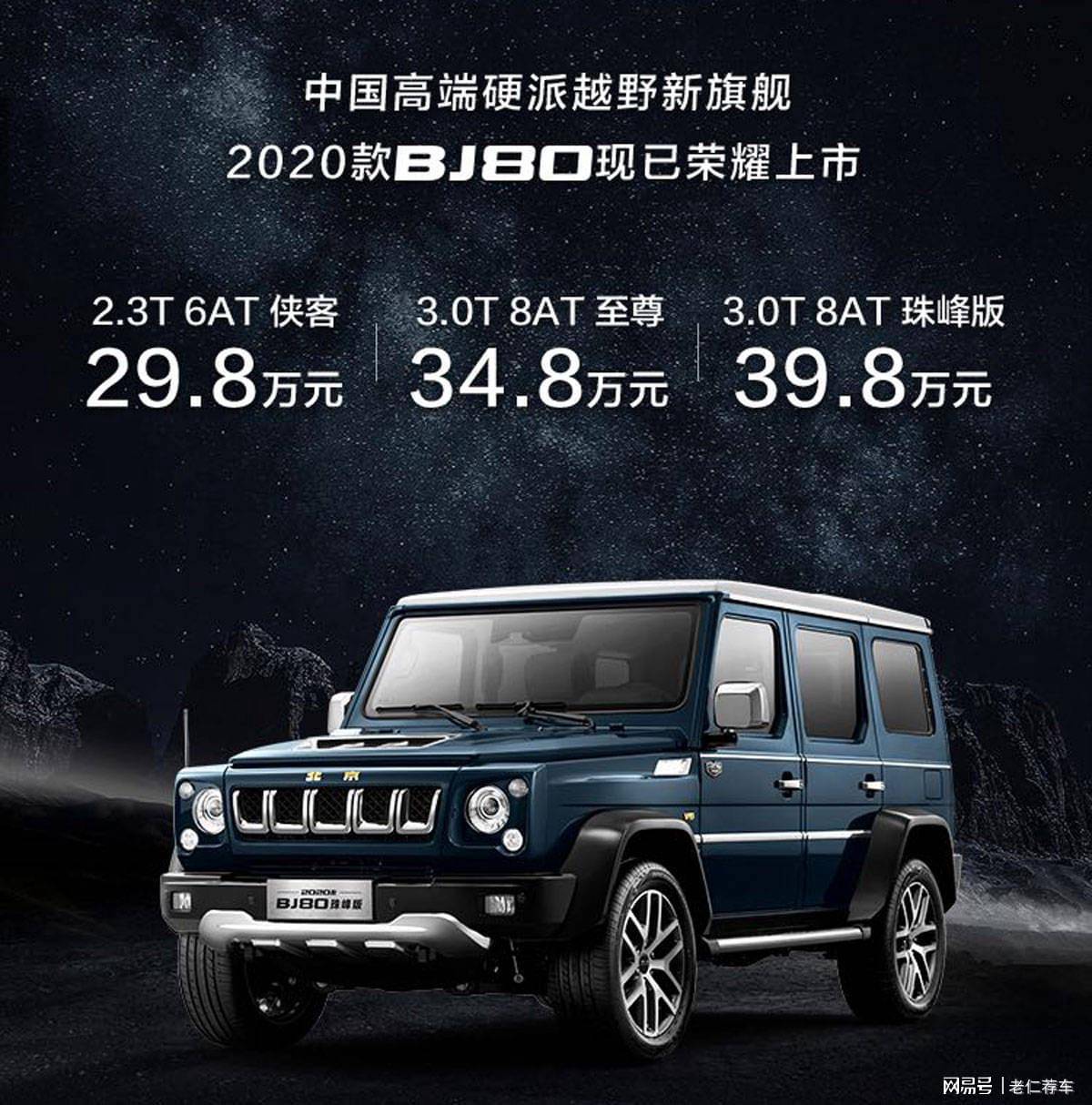 北京BJ80：搭载3.0T V6发动机和8AT变速箱，280马力强大动力！_搜狐汽车_搜狐网