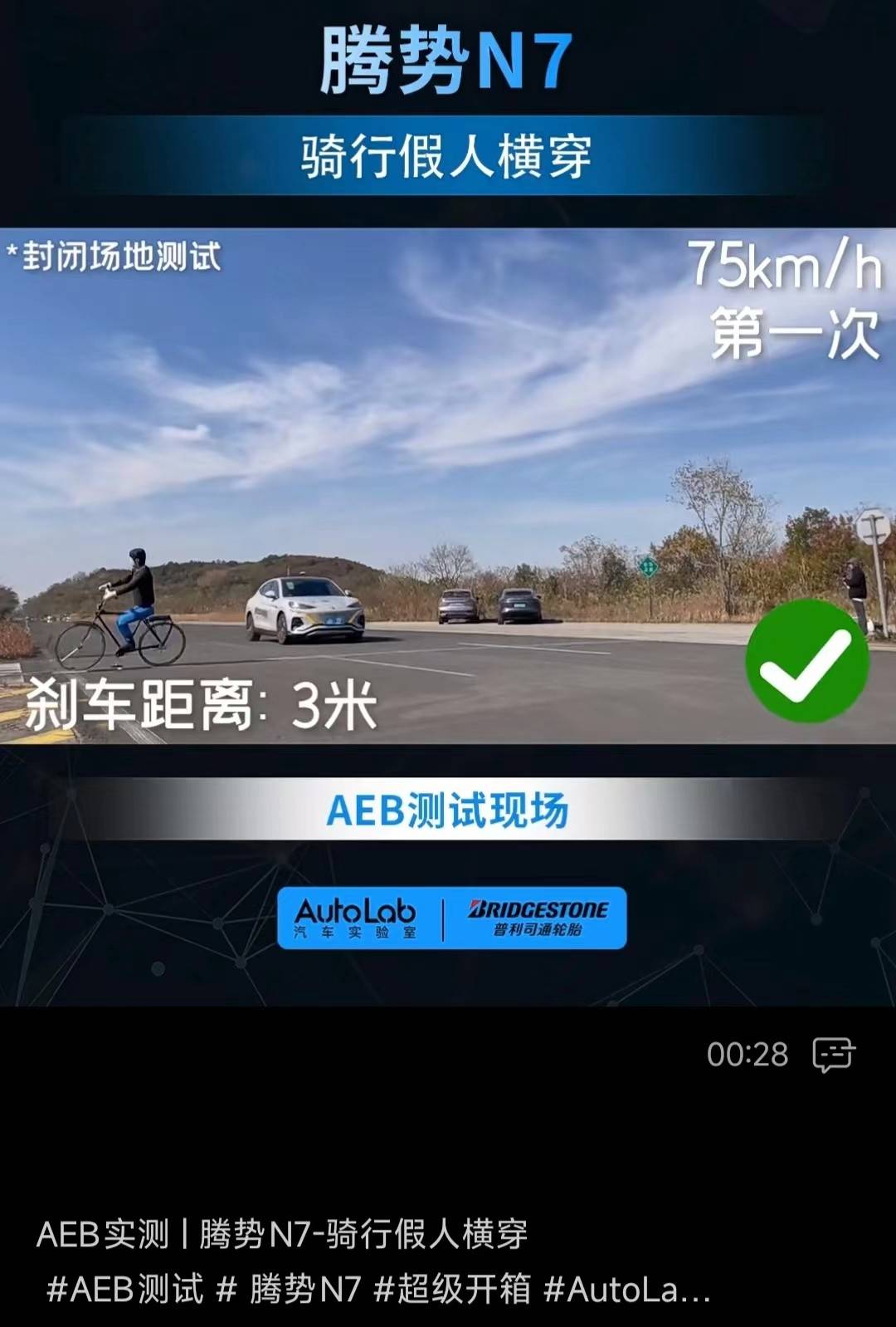 这次DCD的AEB测试也让我对腾势N7好感更多了_搜狐汽车_搜狐网