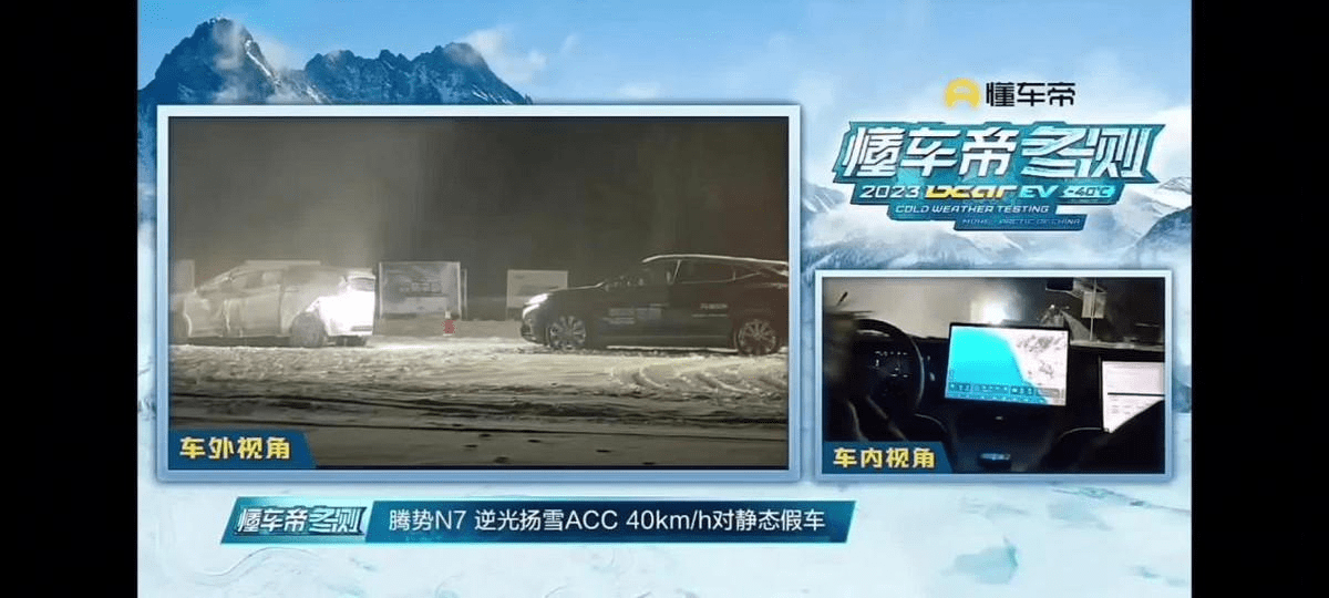 懂车帝2023ACC冬测结果发布，四款车通过，腾势仰望表现惊艳