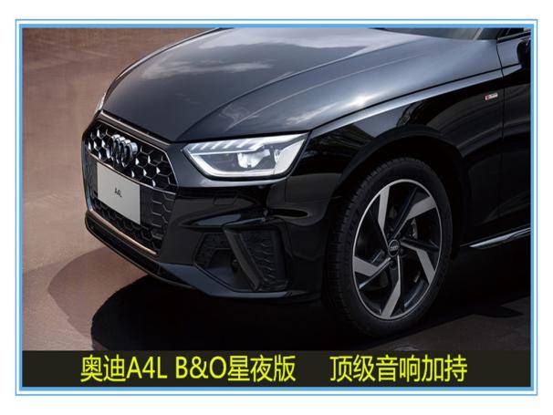 B&O音响加持，奥迪A4L B&O星夜版誓做用户知音_搜狐汽车_搜狐网