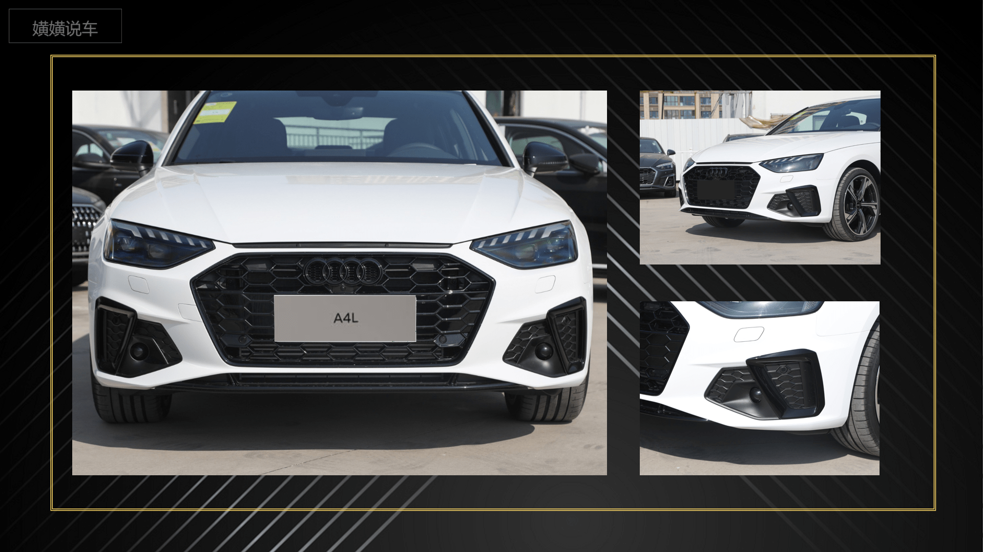 解读奥迪A4L B&O星夜版，颜值+操控+享受，豪华B级车的首选_搜狐汽车_搜狐网