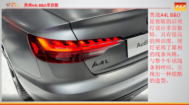 奥迪A4L B&O星夜版：塑造豪华与情感价值的新里程_搜狐汽车_搜狐网