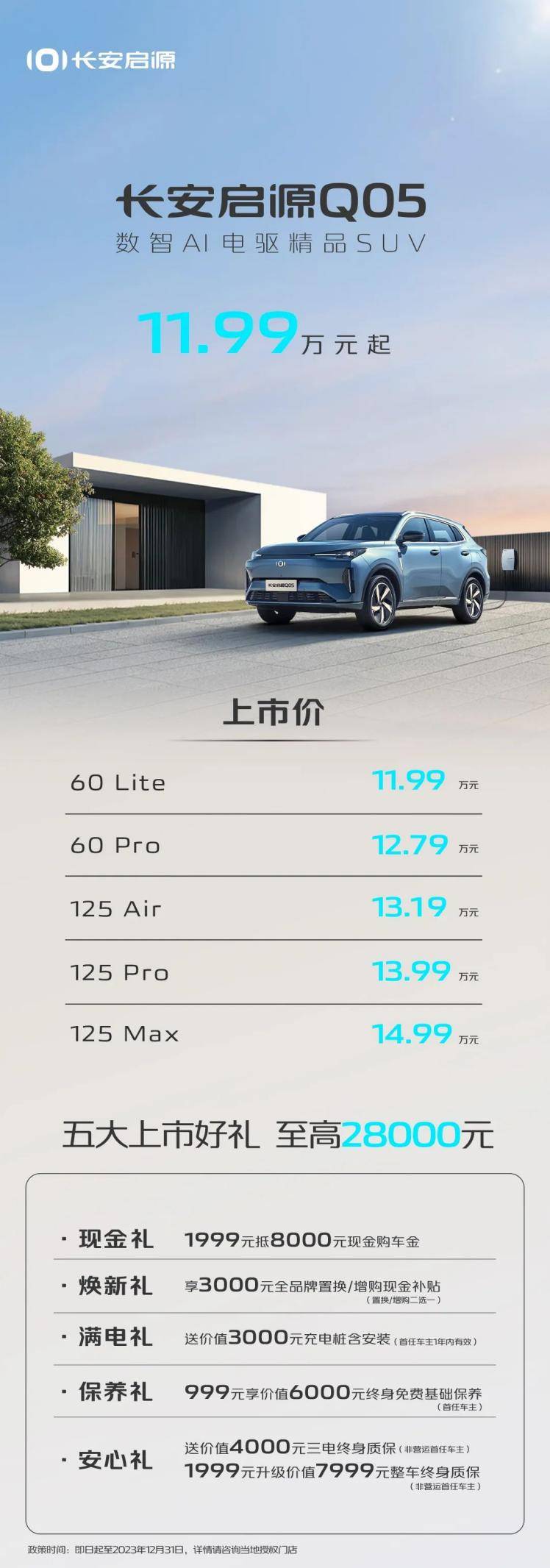 双12长安启源Q05上市 & A07上新发布，不到12万实现美好跃迁_搜狐汽车_搜狐网