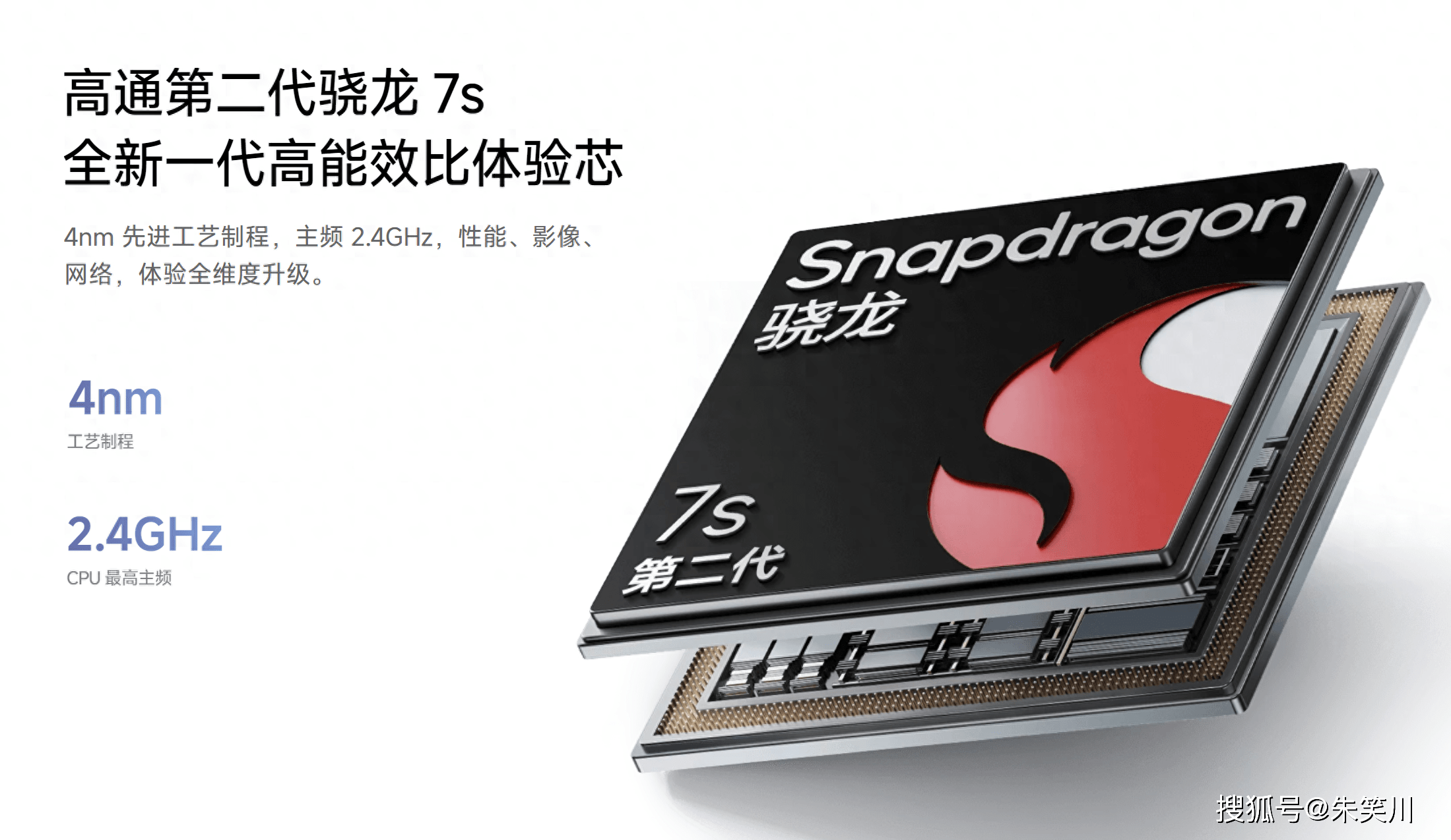 一字之差，天差地别，骁龙7s Gen2与骁龙7+Gen2的性能功耗对比！_处理器_用户_架构