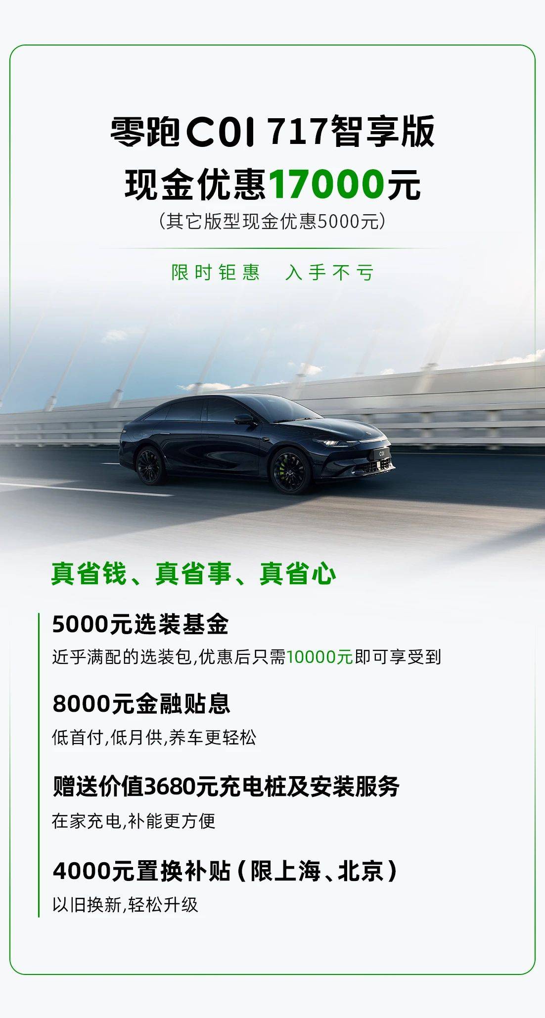 零跑C01优惠引爆市场，启源A07深蓝SL03面临激战_搜狐汽车_搜狐网