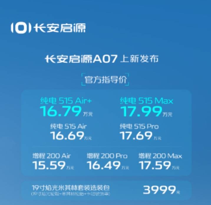 双车齐发力，长安启源Q05上市11.99万起，A07新增纯电版车型_搜狐汽车_搜狐网