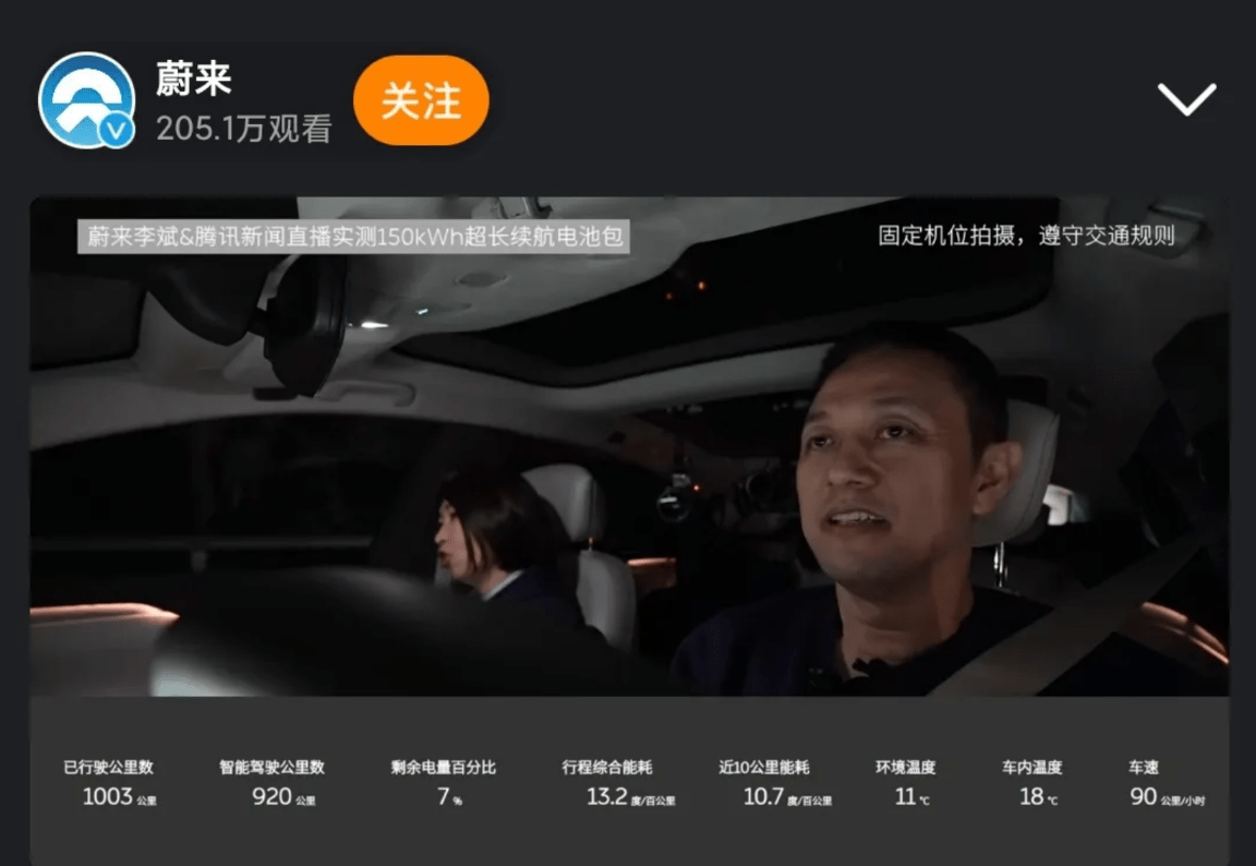 蔚来李斌直播行驶1044公里，150kWh电池或明年4月量产_搜狐汽车_搜狐网