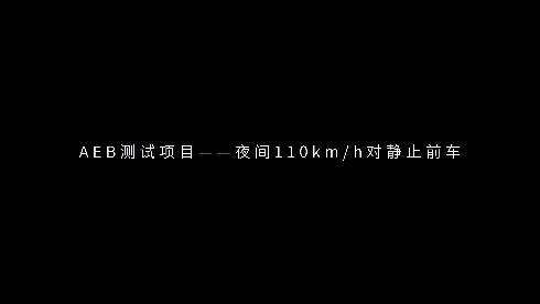 突破130km/h！比亚迪仰望U8刷新AEB自动紧急制动系统的纪录！_搜狐汽车_搜狐网