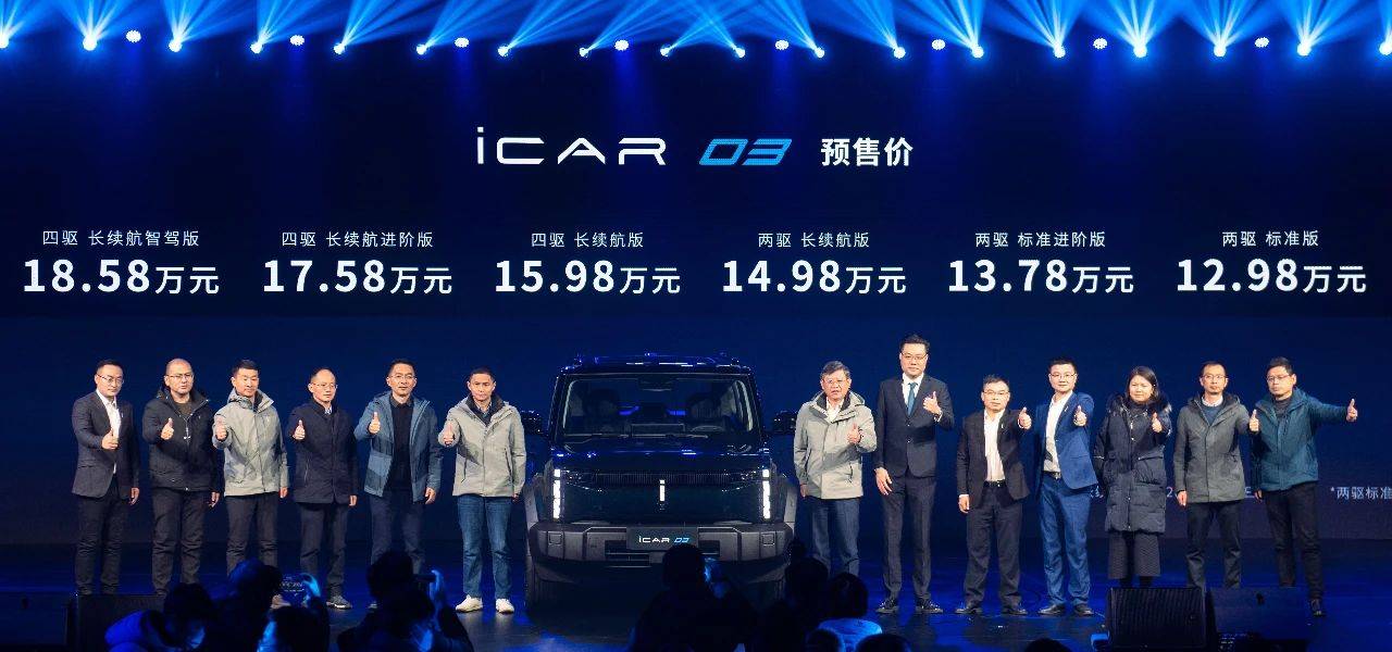 12.98万元起，电动方盒子iCAR 03预售_搜狐汽车_搜狐网