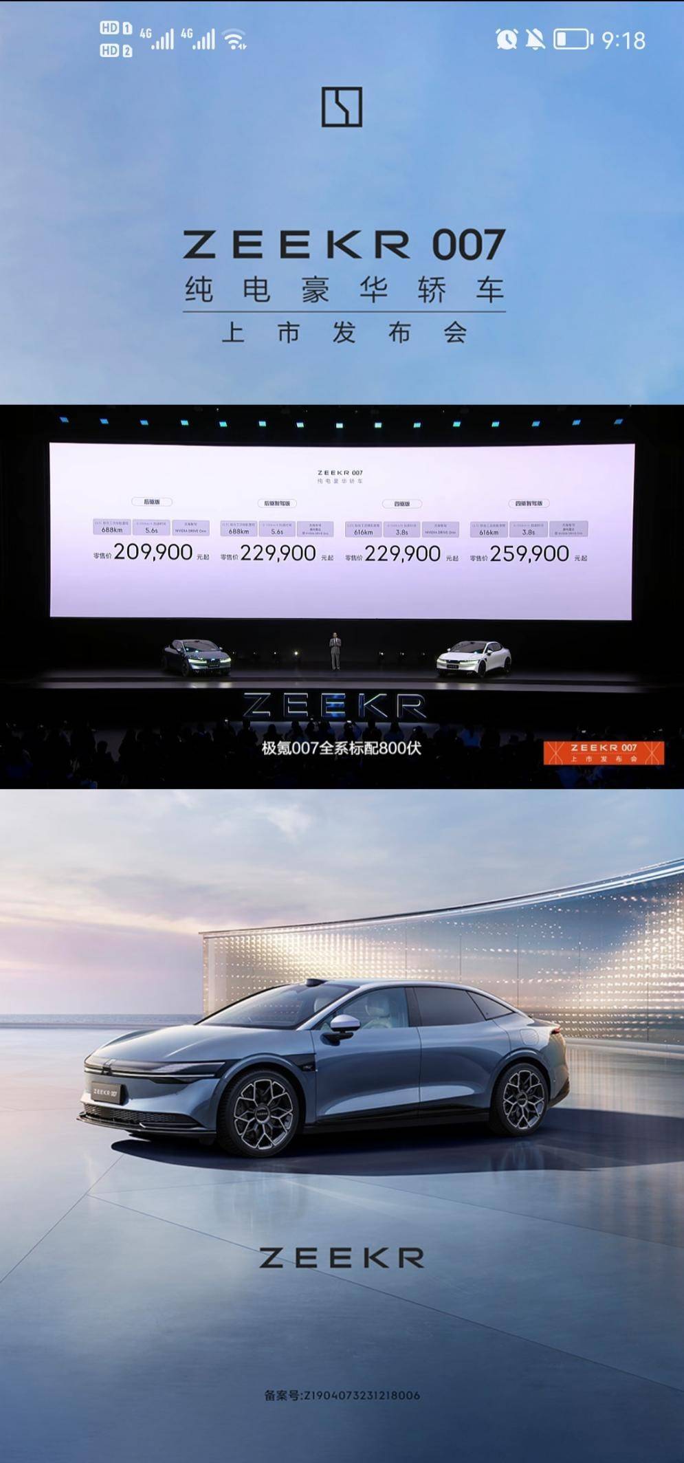 几百万人围观极氪007上市，20.99W起全系标配800V，还有谁有这格局？_搜狐汽车_搜狐网