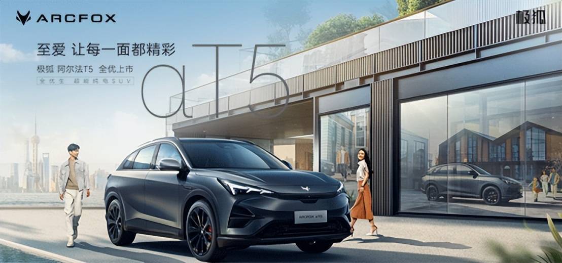 配备同级唯一800V超充，极狐阿尔法T5正式上市 15.58万元起！_搜狐汽车_搜狐网