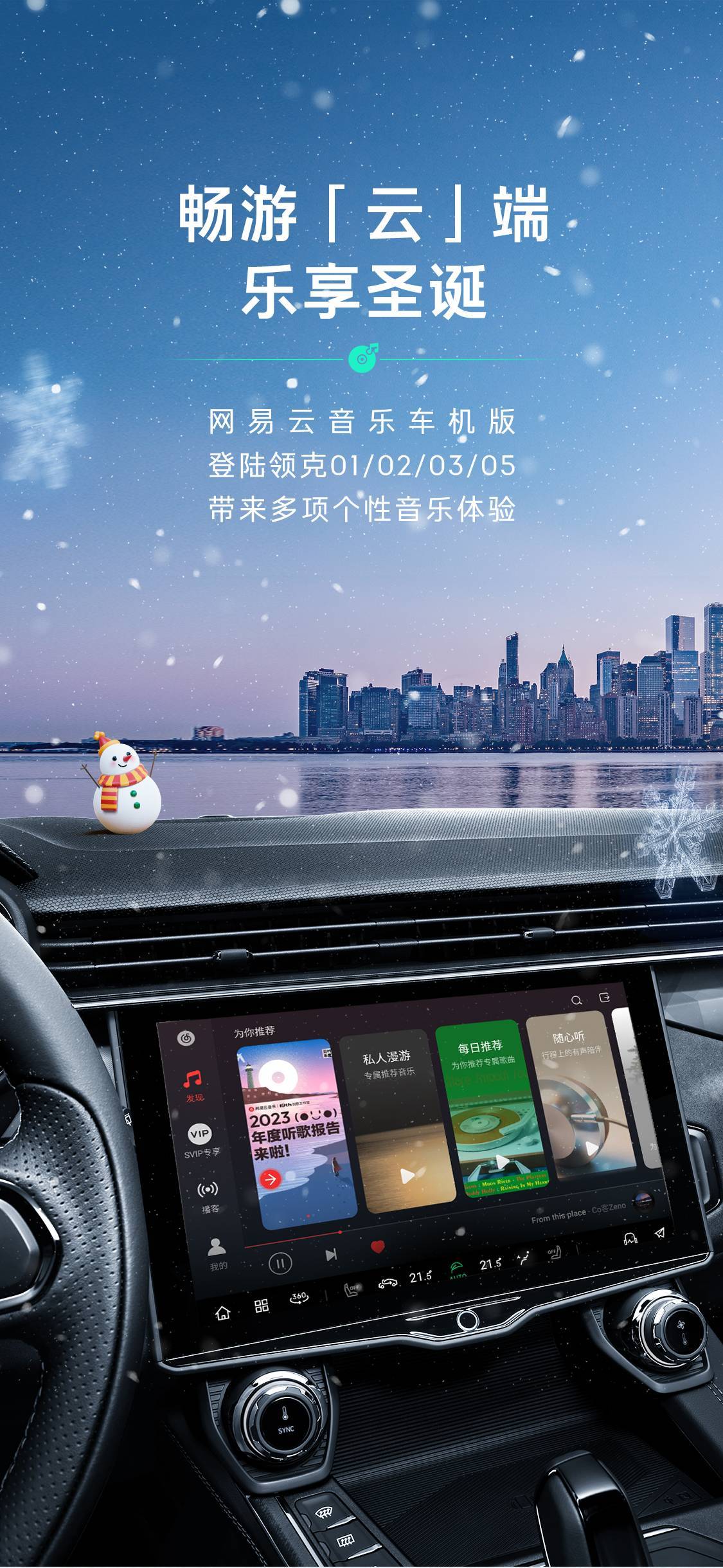 网易云音乐登陆搭载820A/E03芯片的领克01/02/03/05_搜狐汽车_搜狐网