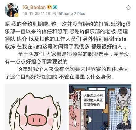 S8冠军辅助Baolan现状，疑似准备转会？_消息