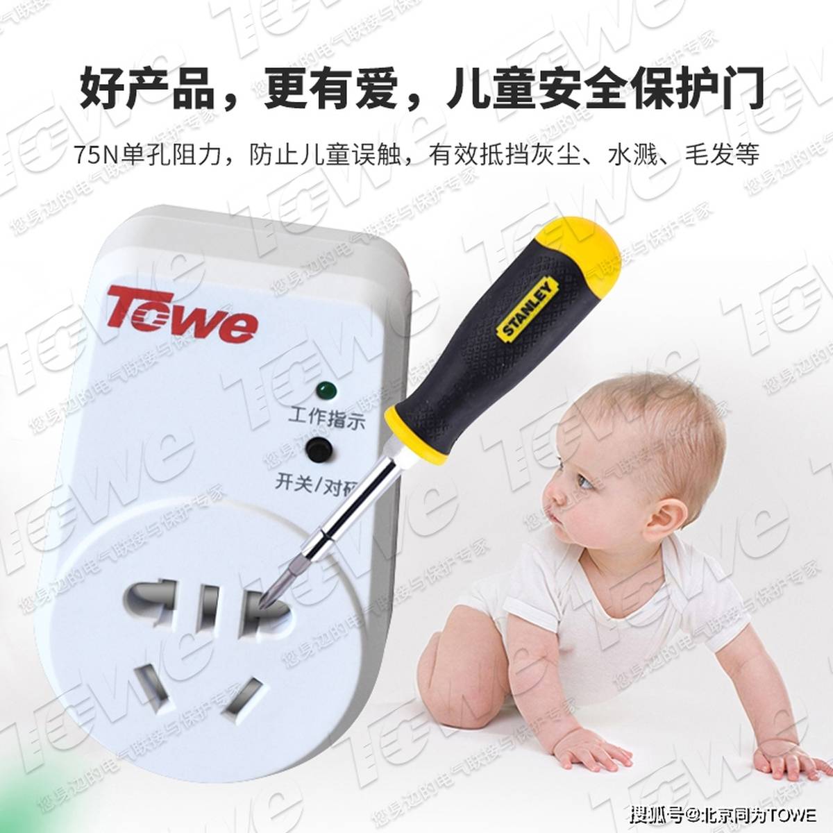 家电管理，触手可及，同为TOWE遥控插座AP-WS101